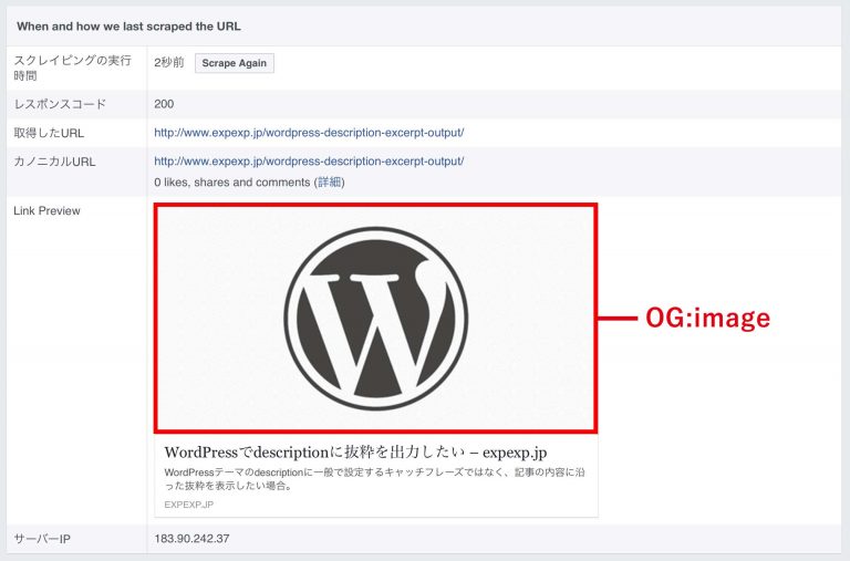 WordPressでOGP用の画像を出力したい – expexp.jp
